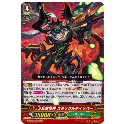 Cardfight Vanguard G-FC03/023 RRR Triple Rare (Wild-fire Mutant Deity ...