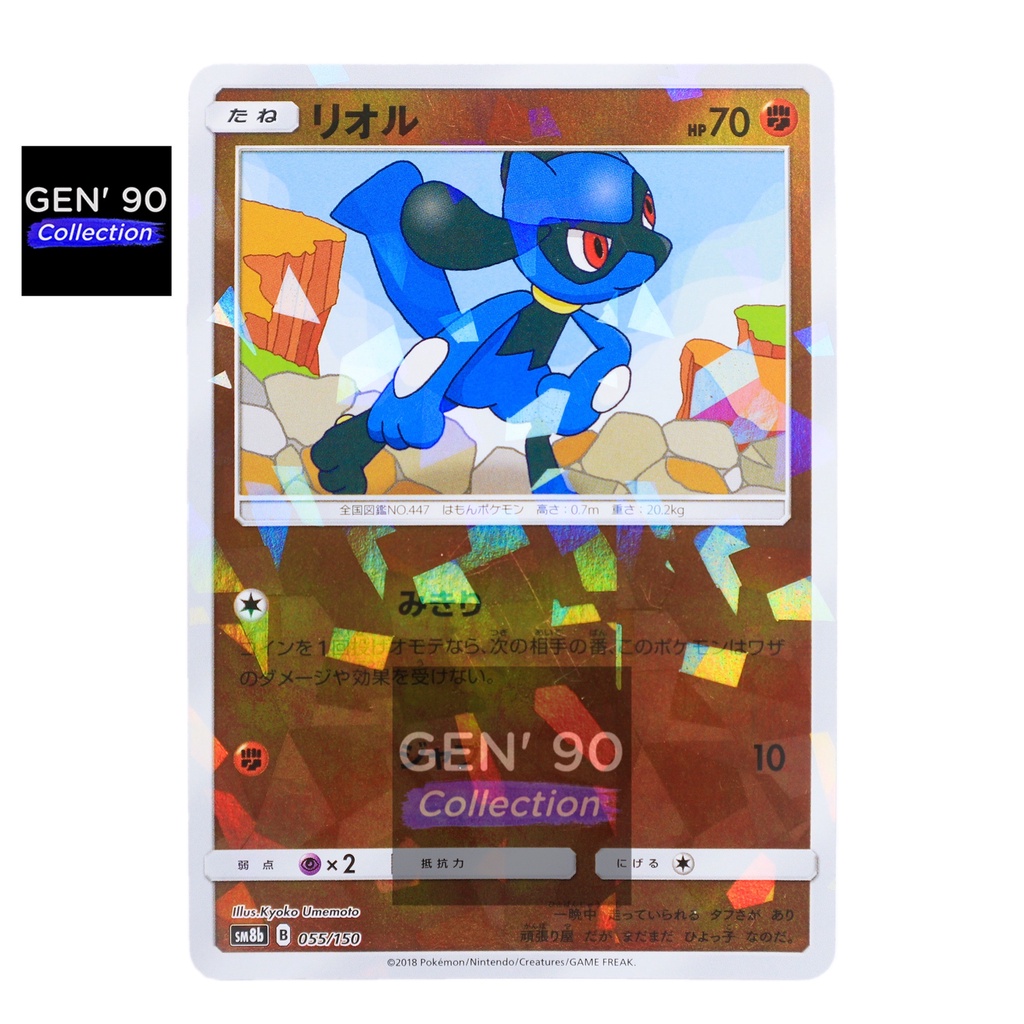 PTCG POKEMON CARD [VER.2018] [Riolu] [利欧路] SM8b 055/150 HOLO RARE [Japanese] [GEN' 90 Collection ...