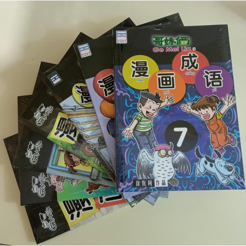 哥妹俩-漫画成语 1-7 GE MEI LIA - MAN HUA CHENG YU (COMIC)(chinese version ...