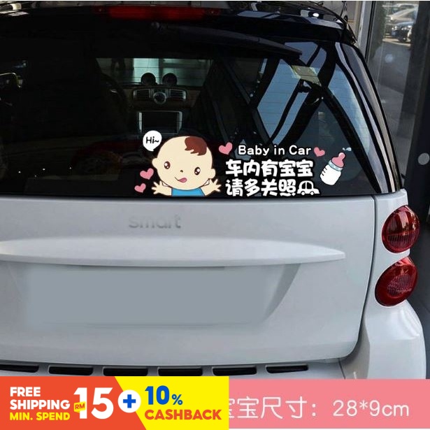 Baby in car Safety Car Sticker Alert Suitable Window High Quality Light ...