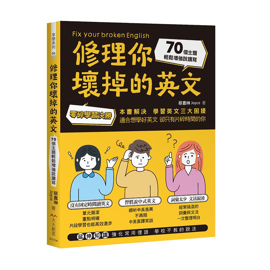 Repair Your Broken English: Fragile Learning Decisive 70 Themes Easily ...