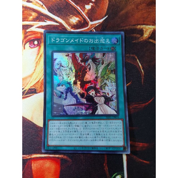 [幻想卡牌]游戏王 Yugioh SLF1-JP068 龙女仆的迎候 Dragonmaid Welcome | Shopee Malaysia