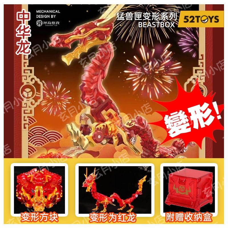 (DENTED BOX) 52TOYS MEGABOX MB-14SF CHINESE DRAGON BEASTBOX FANTASYBOX ...