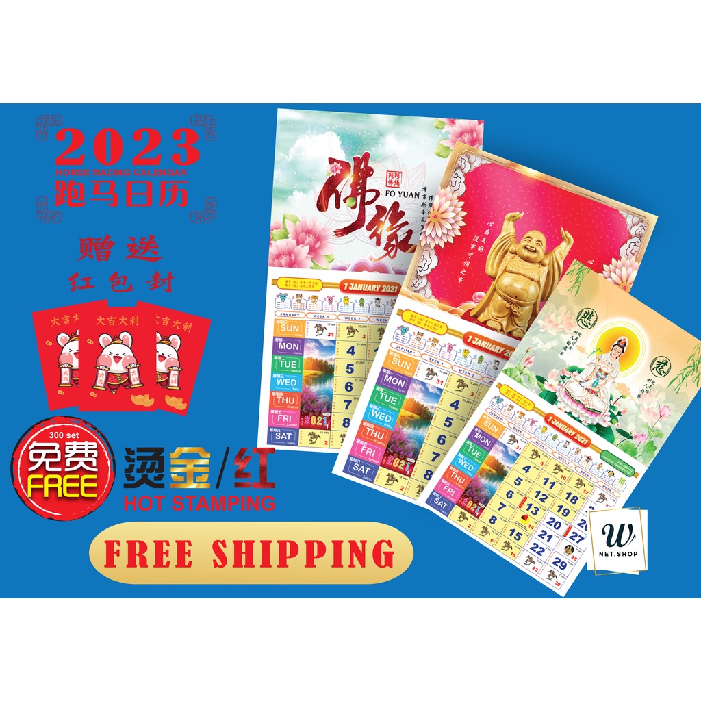 [ 𝐅𝐫𝐞𝐞 𝐇𝐨𝐭 𝐒𝐭𝐚𝐦𝐩𝐢𝐧𝐠烫金 ] 2023 跑马日历 Chinese Horse Racing Calendar 2023 ...