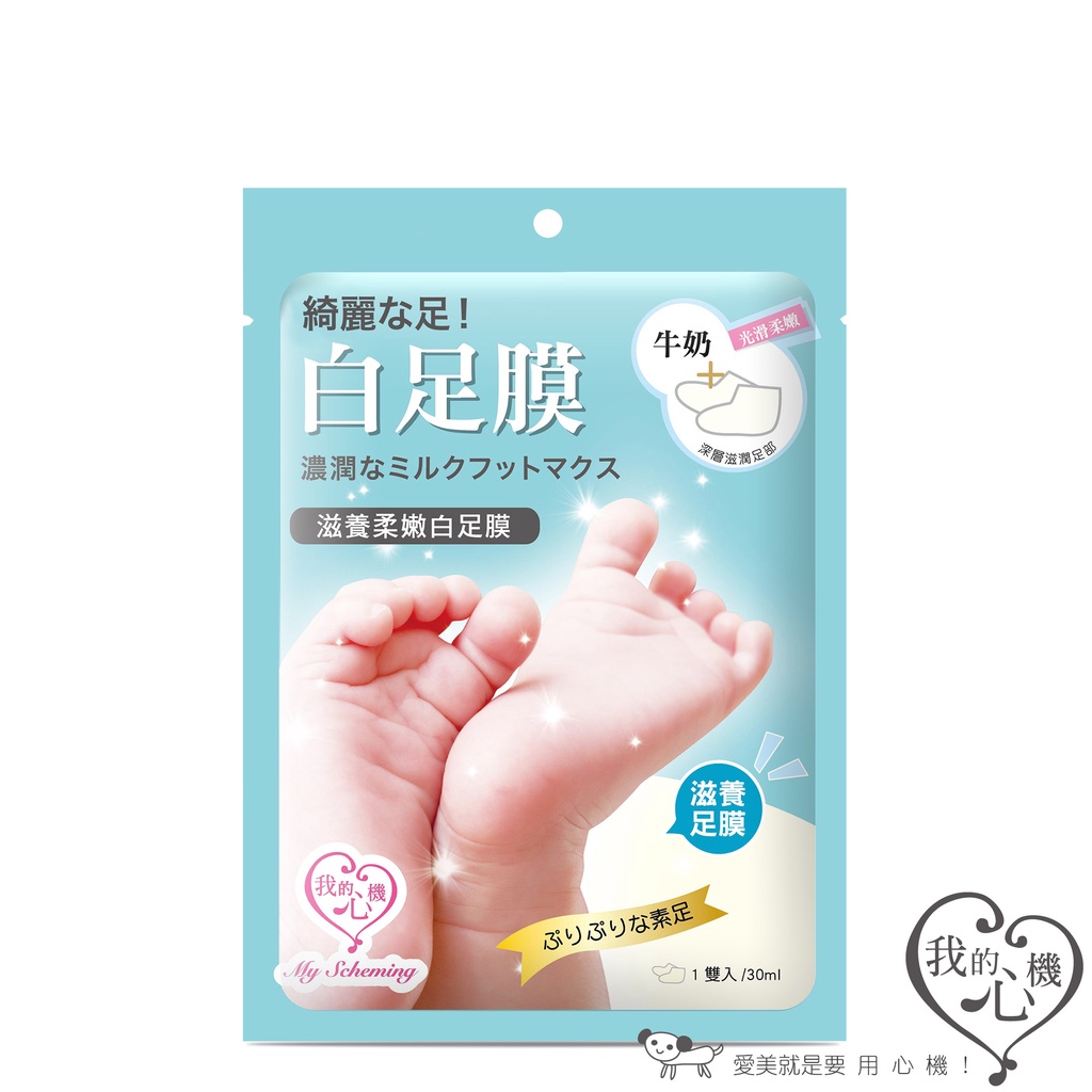 MY SCHEMING Baby Foot Moisturizing Foot Mask (1 pair) | Shopee Malaysia