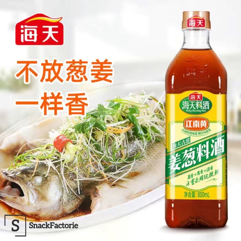 海天 姜葱料酒 Haday Seasoning Wine with Ginger and Chives | Shopee Malaysia