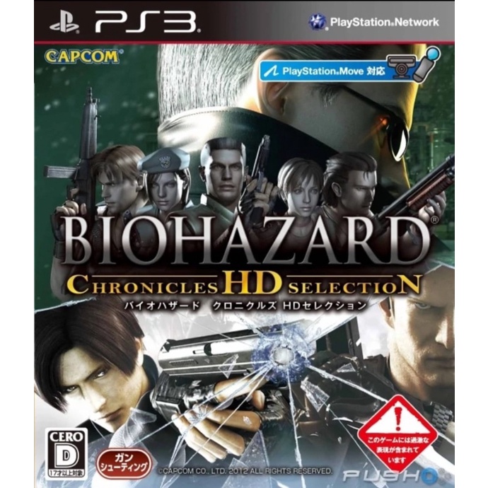 Biohazard Chronicles HD Selection (PS3) New and Sealed | Shopee Malaysia