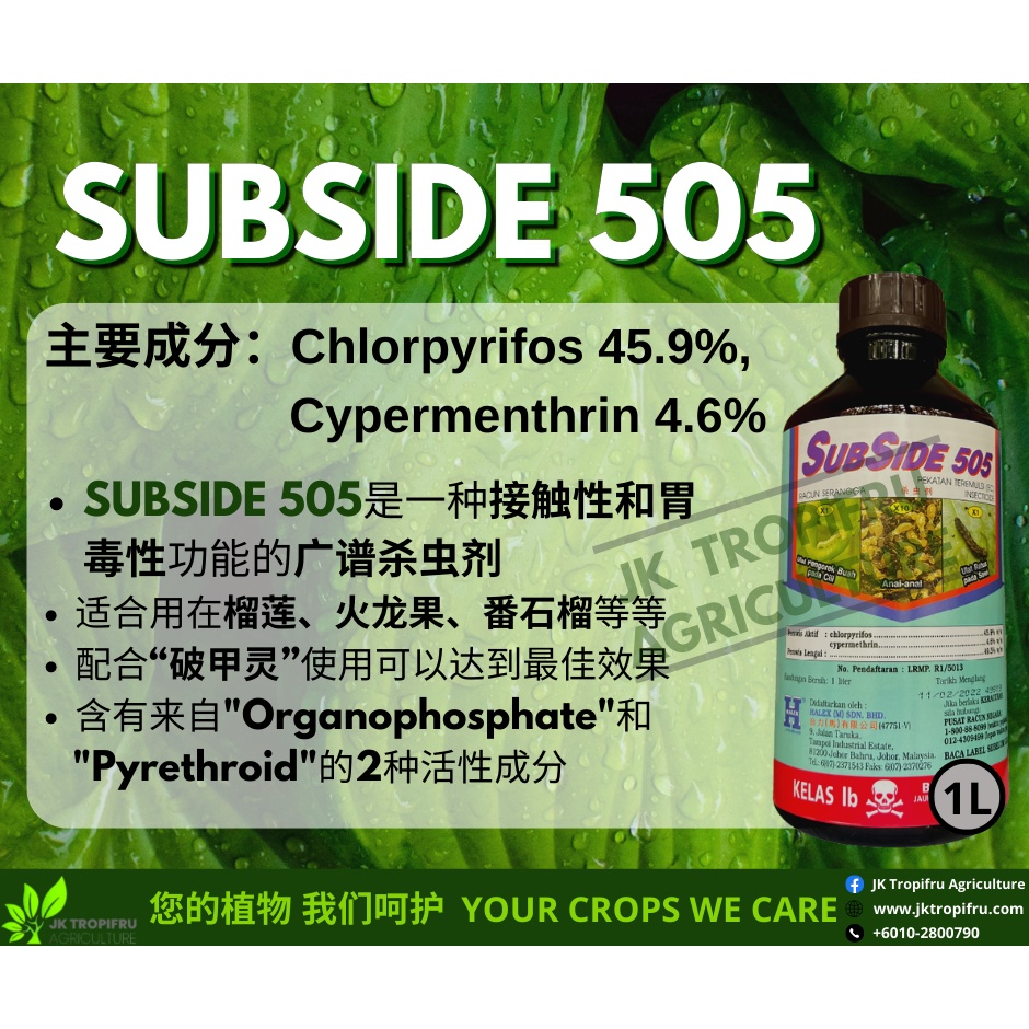 Subside 505 （1L）-Pesticides/ Racun Serangga Perosak / 农药 | Shopee Malaysia