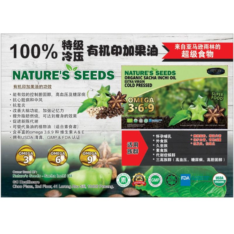 NATURE'S SEEDS Organic Sacha Inchi Oil Extra Virgin Cold Pressed ...