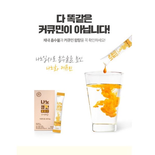 Korean domestic Nano Curcumin turmeric essence Gon NanoCumin (3ml box x ...