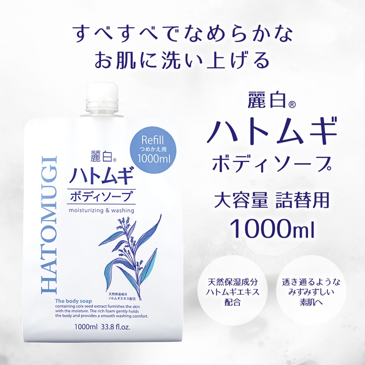Reihaku Hatomugi Body Soap Jumbo Refill 1000ml | Shopee Malaysia