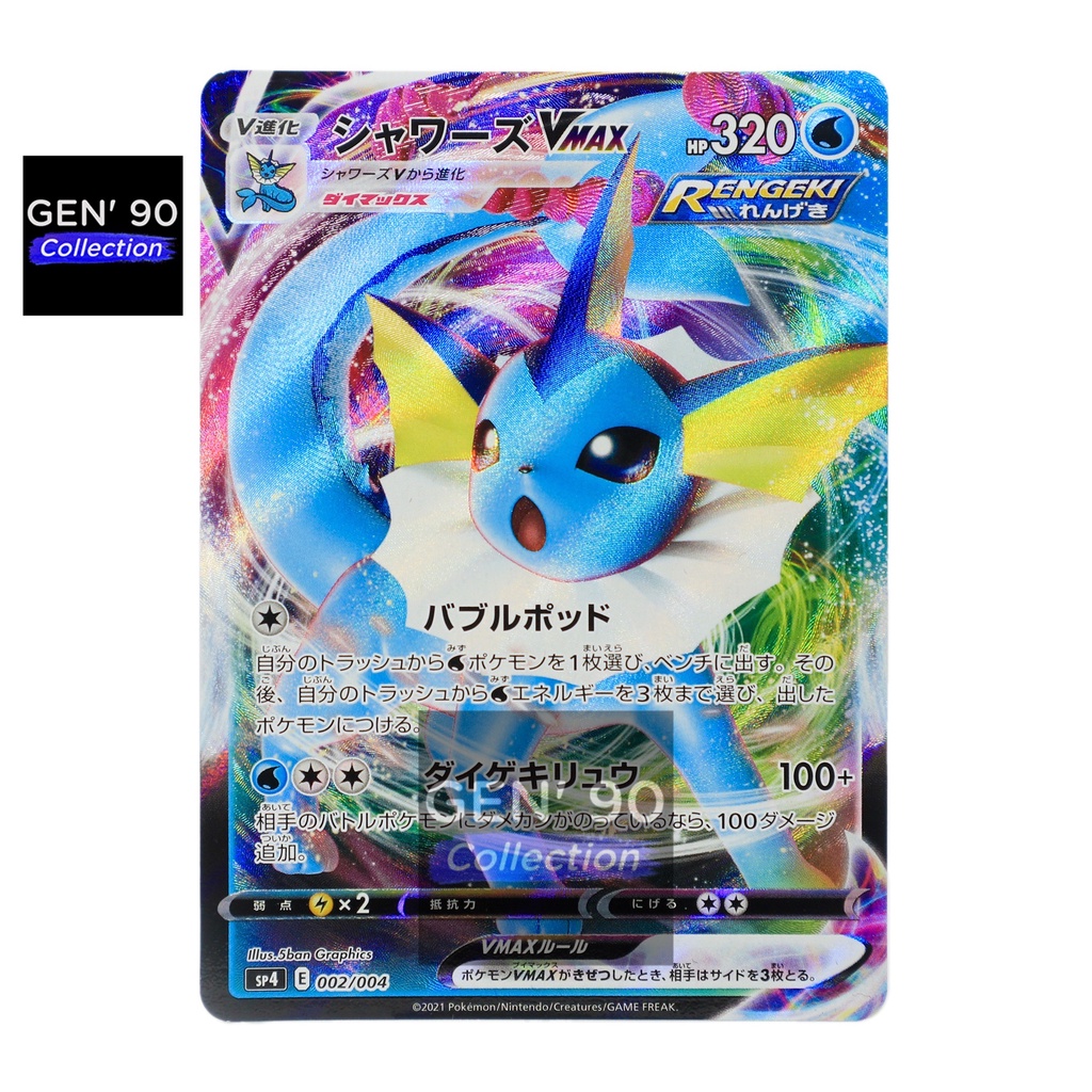PTCG POKEMON CARD [Vaporeon VMAX] [水伊布 VMAX] SP4 002/004 HOLO RARE [Eeveelution] [Eevee ...