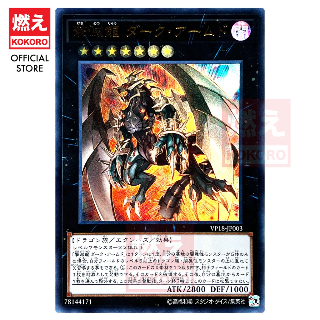 YUGIOH CARD Dark Armed, the Dragon of Annihilation 击灭龙 暗黑武装 VP18-JP003 LVP3-JP004 R UR [KOKORO ...