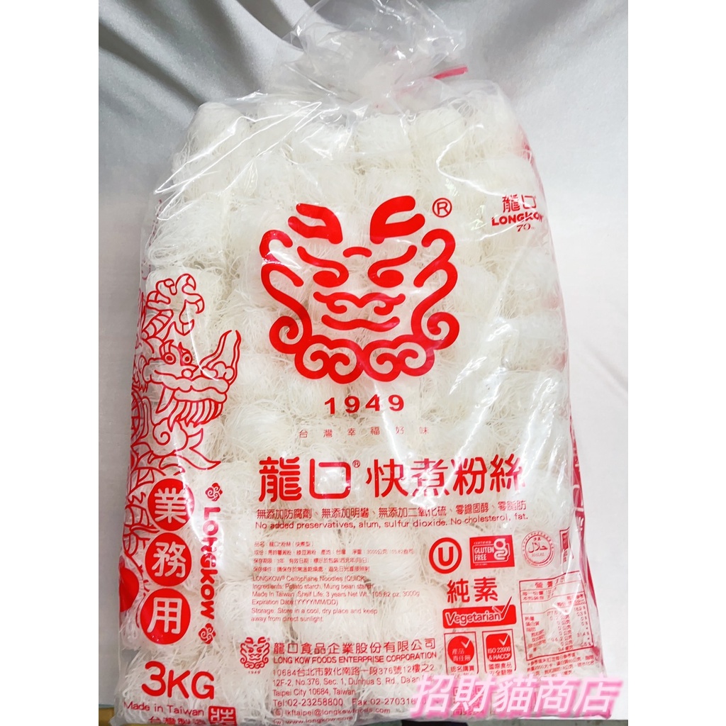 Longkou Vermicelli Quick-Cooked Wide Noodles Rice Cooking Hsinchu ...