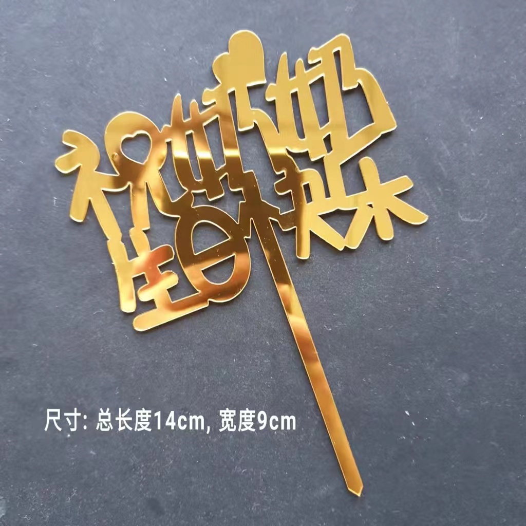 [WAWA] Happy birthday father mother parent acrylic cake topper 爸爸/妈妈/爷爷 ...