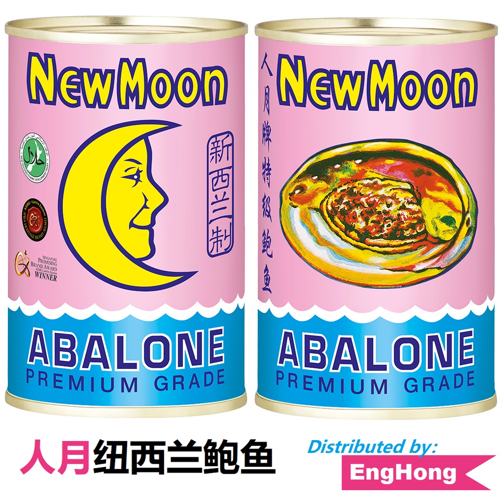 New Moon New Zealand Abalone 425g [Wild Caught] (HALAL) 人月牌纽西兰鲍鱼 ...