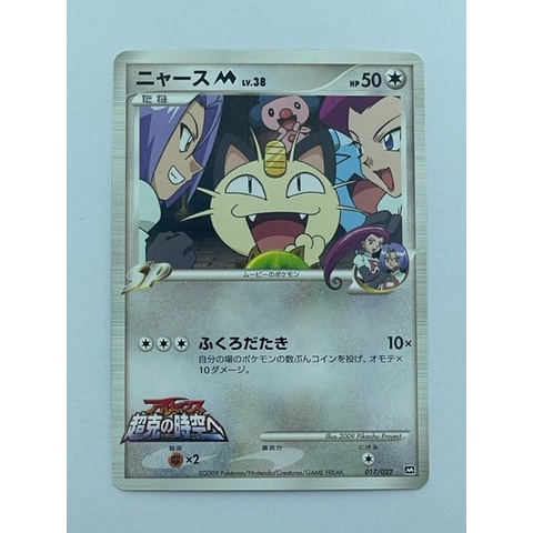 Meowth M 017/022 Movie Promo Pokemon card Rare Nintendo Japanese Direct ...