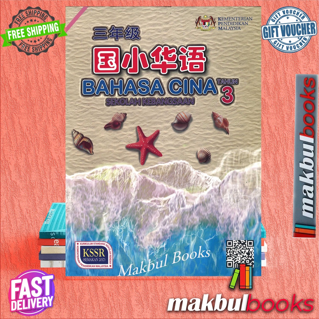 Buku Teks Bahasa Cina Tahun 3 | Shopee Malaysia