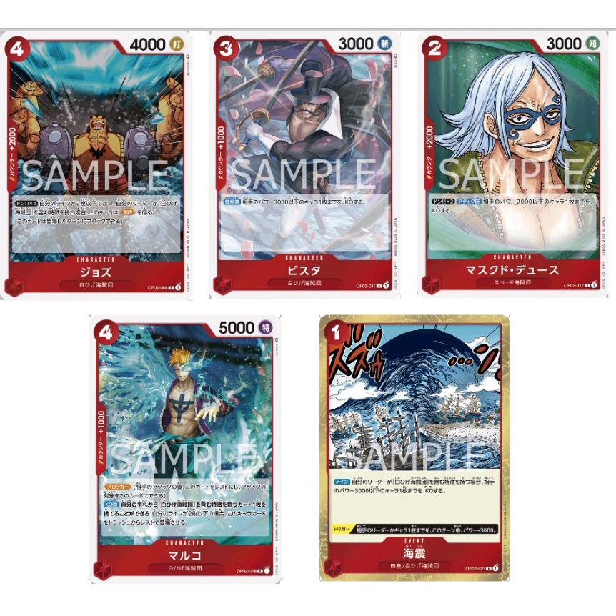 ONE PIECE CARD GAME - OP02 RED RARE / R - OP02-008 / OP02-011 / OP02-017 / OP02-018 / OP02-021 ...