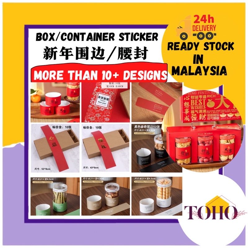 新年腰封/新年围边/新年贴纸/10cny sticker/mooncake sticker/cny bag/New year handle ...