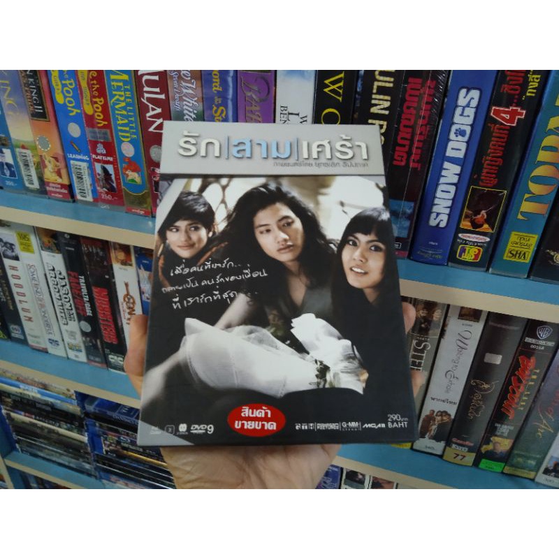DVD Thai Movie Rak Sam Chao (Thai Audio) | Shopee Malaysia