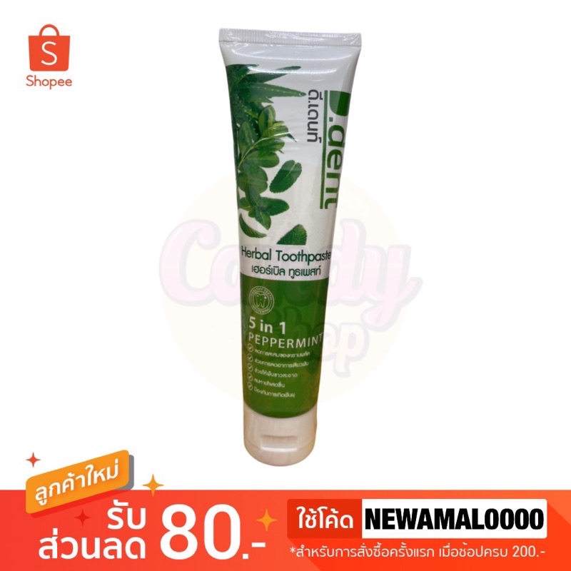 (Get 2 Tubes) D.Dent Toothpaste 9 Herbal With Fluoride 1500ppm. Size ...