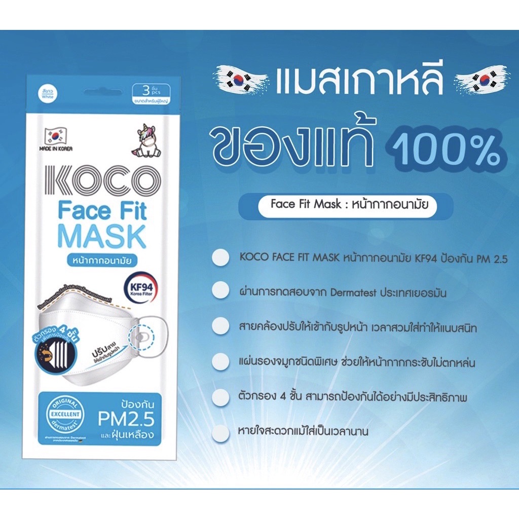 Korean mask KOCO face fit KF94 (1pack = 3pcs) Prevent pm 2.5 And Yellow ...