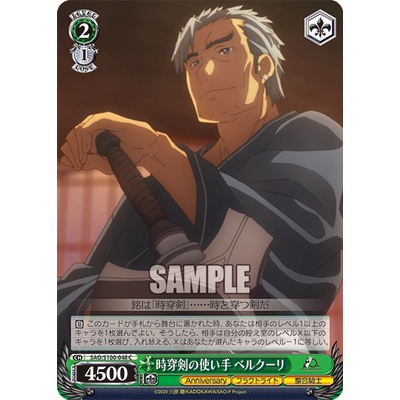 WS SAO/S100-048 Bercouli, user of the time-piercing sword C Weiss ...