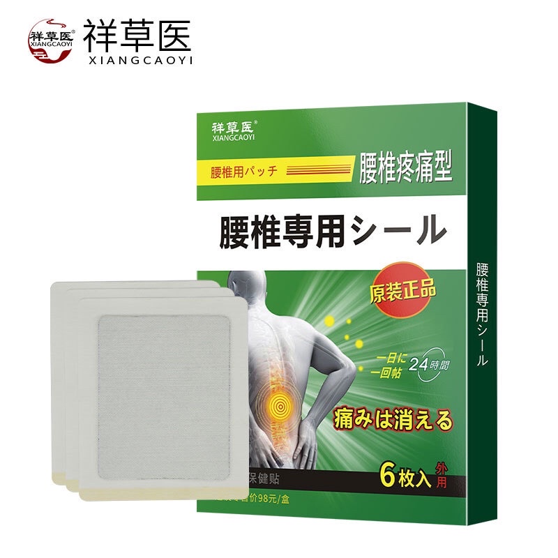 Massage oil patch 腰椎贴 Tampalan vertebra lumbar pes sakit cakera lumbar ...