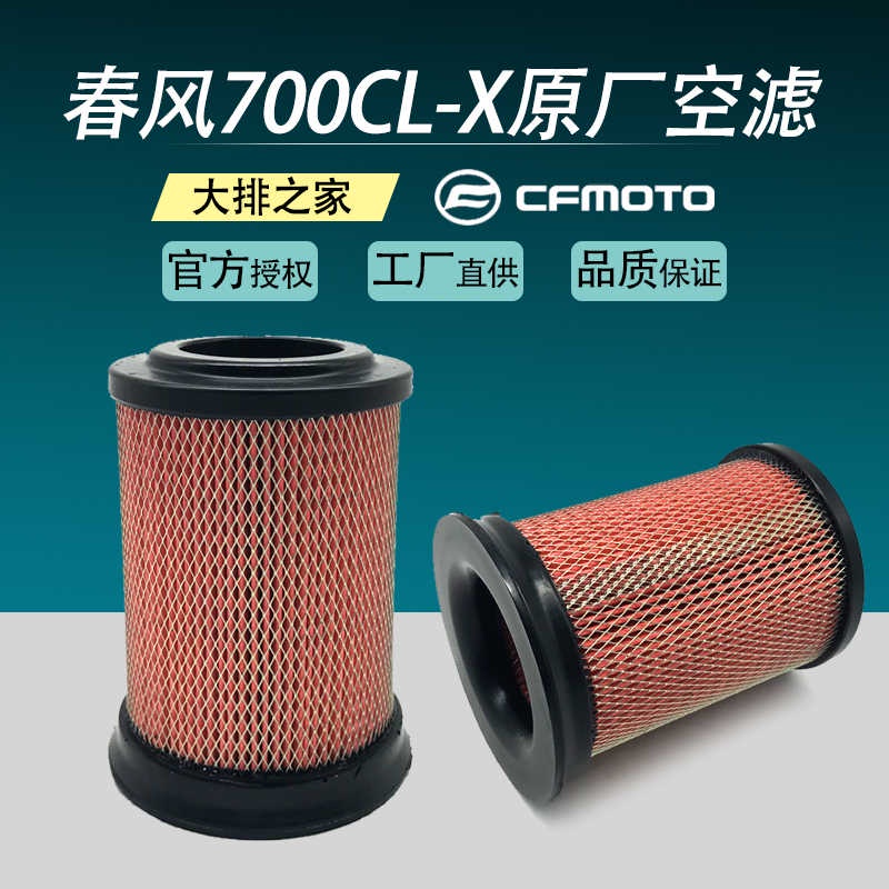 for Cfmoto Original Accessories 700cl-x Air Filter Motorcycle Air ...