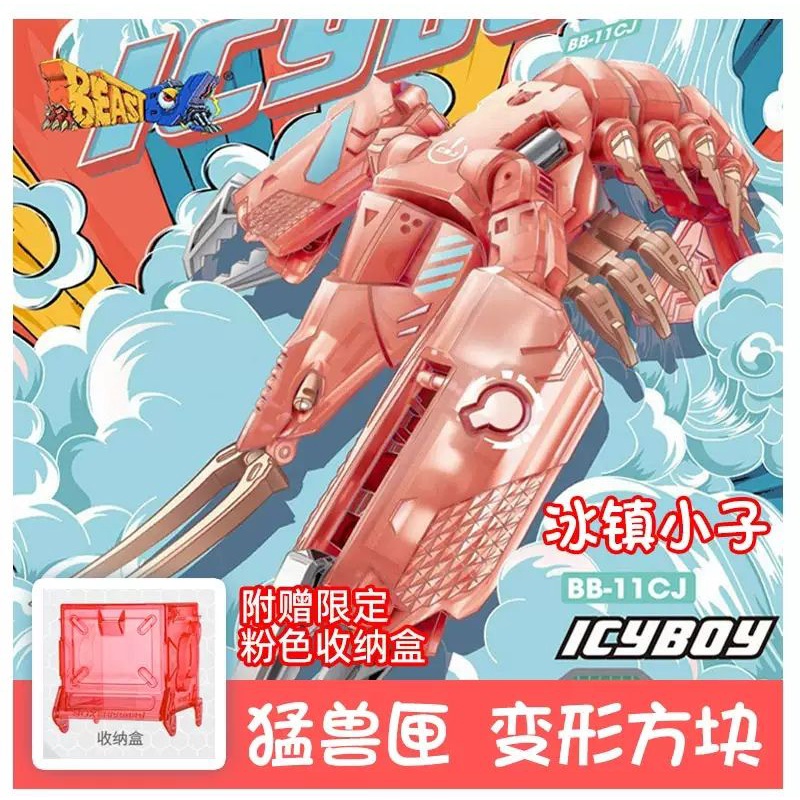 52TOYS BEASTBOX BB-11CJ ICYBOY THE LOBSTER MEGABOX FANTASYBOX ...