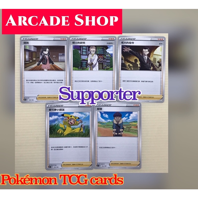 Pokémon TCG Card - Trainer Card ( Supporter) | Shopee Malaysia
