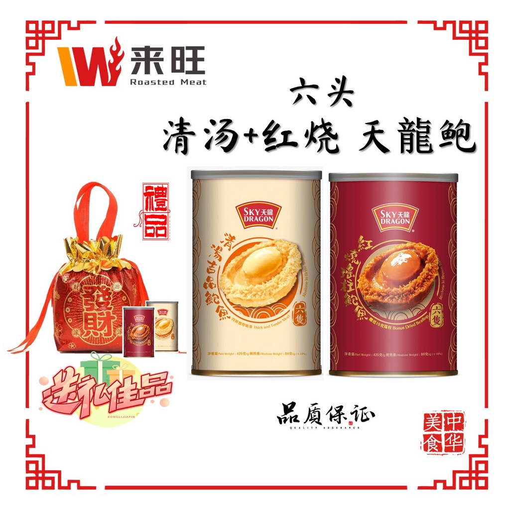 To EAT Abalone Instant Abalone * 1can of 6-head BrineSauce+1can 6-head ...