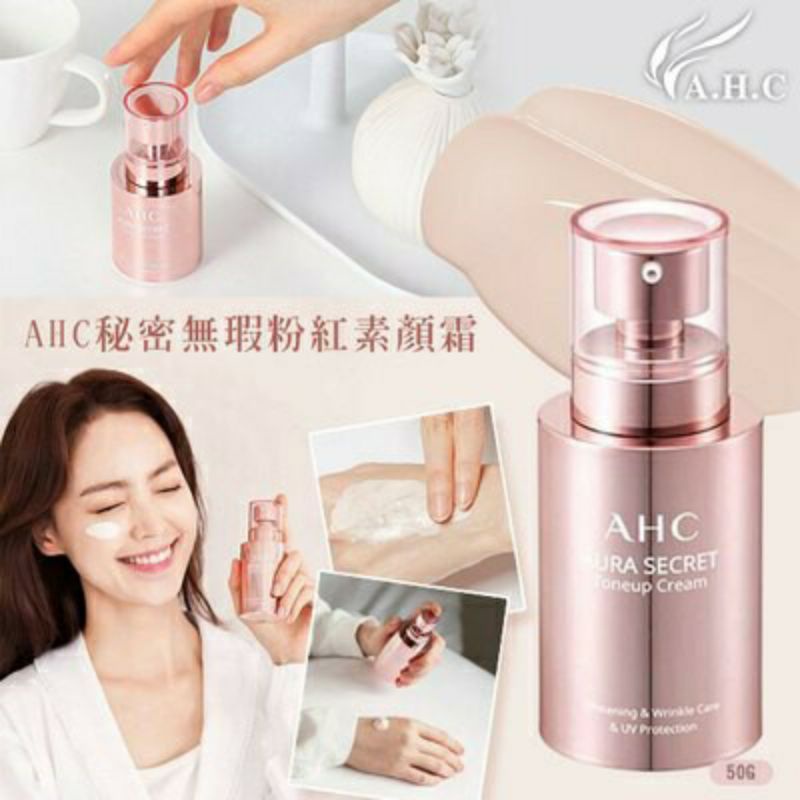 AHC Aura Secret Toneup Cream SPF30 PA++ 玫瑰金遮瑕素颜霜 -50g | Shopee Malaysia