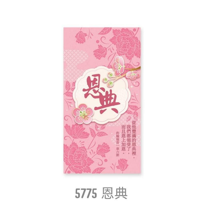 CNY Ang Pow · Red Packet · 10 Pcs · 农历新年红包封 · 10张 · With Hot Stamp ...