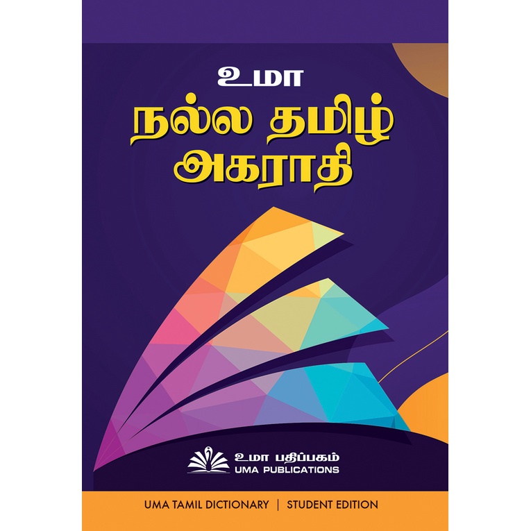 Nalla Tamil Agarathi (UMA) (Tamil Dictionary - Student Edition) | Shopee Malaysia