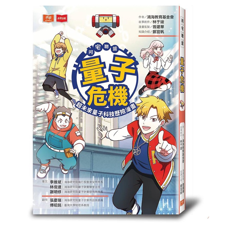 A House League: Quantum Crisis Super Future Technology Adventure Comics ...