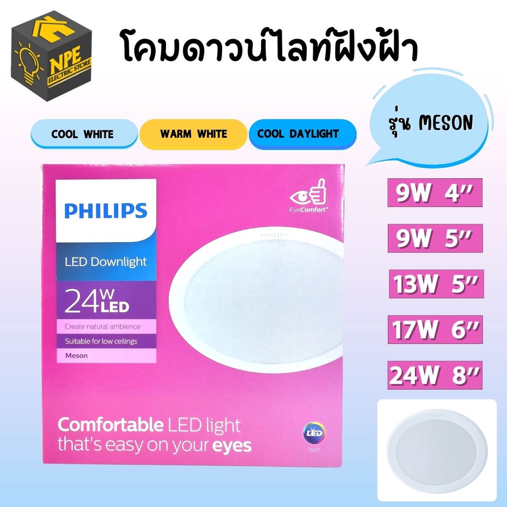 PHILIPS Recessed Downlight 4 Inch 5 6 8 9W 13W 17W 24W LED Model MESON ...