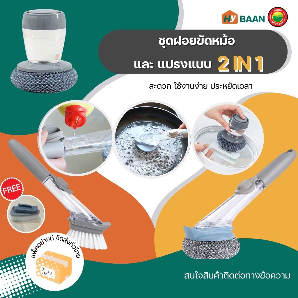2in1 pot Scourer And brush set With Liquid Dispenser There Are 3 Types ...