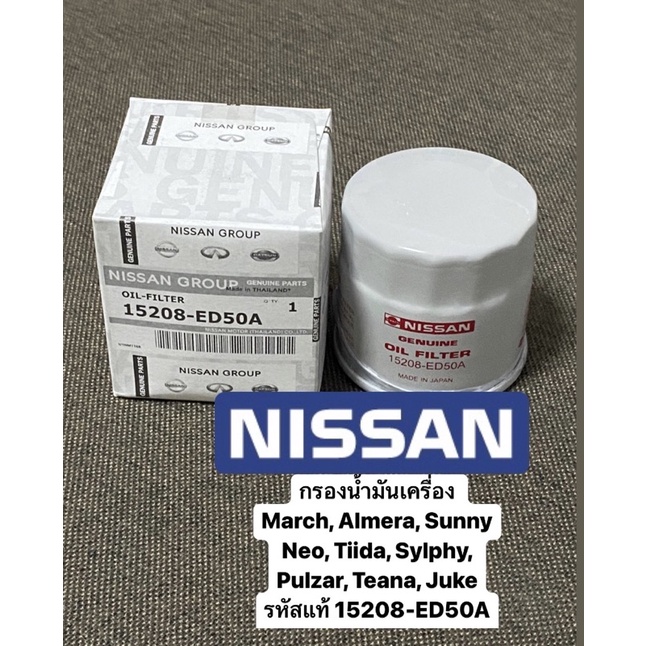 15208-ED50A Oil Filter March Almera NOTE Genuine Code 15208-ED50A Can ...