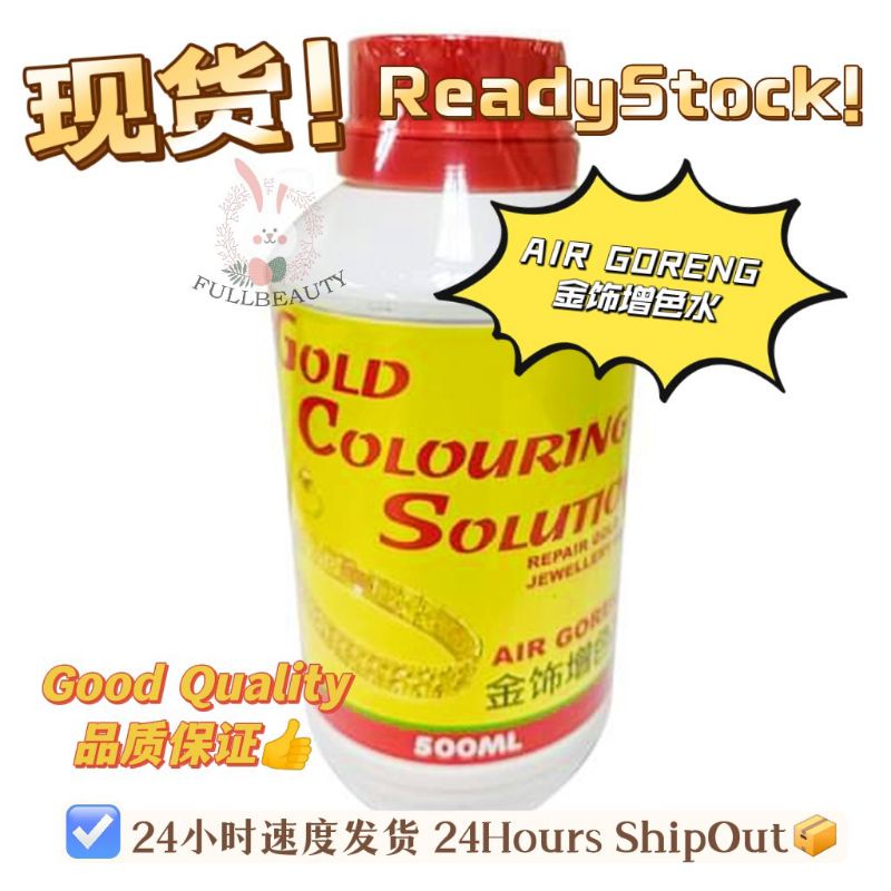 Readystock#现货#Gold Colouring Solution#金色增色水#打金器材#Tukang Emas Accessory ...