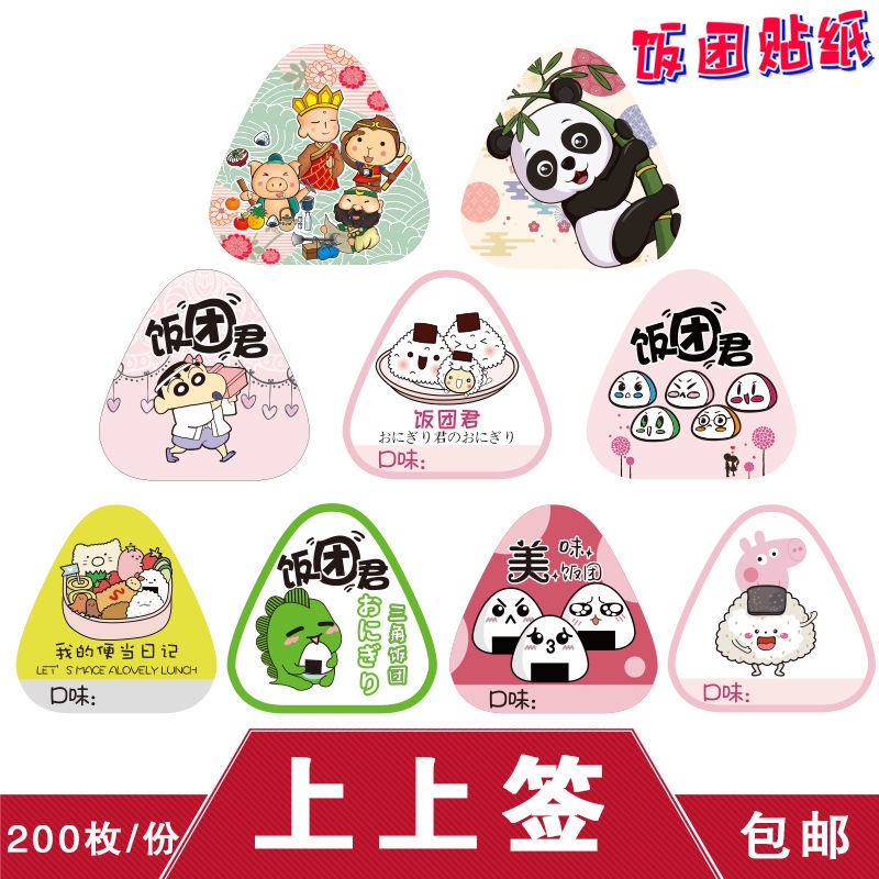 [200 Rice Ball Packaging Stickers] Triangle Sealing Stickers Takeaway ...