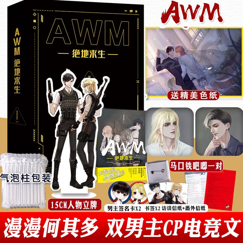 2books/set Official Man Man He Qi Duo Original Novel AWM Jue Di Qiu ...
