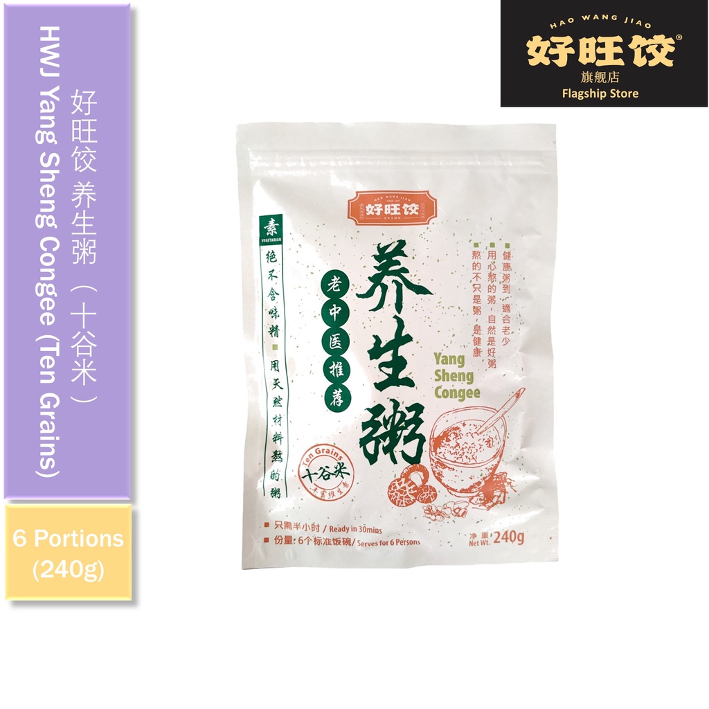 HAO WANG JIAO Yang Sheng Porridge (Ten Grains Rice) 240G | Shopee Malaysia