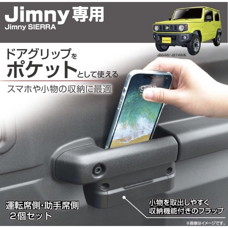 Suzuki Jimny JB74 64 W Seikosangyo EE-236 EXEA Door Grip Pocket Base L Black | Shopee Malaysia