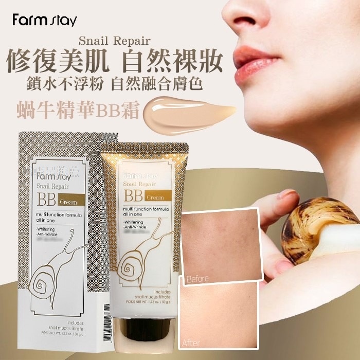 现货！Farmstay Snail Repair BB Cream SPF50+ PA+++ 蜗牛精华BB霜 50g | Shopee ...