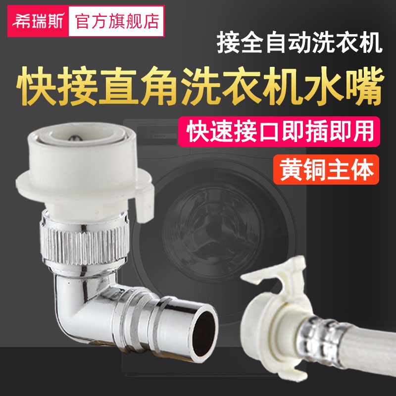 Sambung cepat semua tembaga penyambung mesin basuh aksesori penukar ...