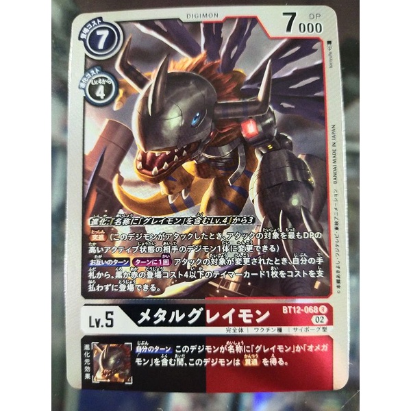 DIGIMON CARD MetalGreymon (BT12-068) R | Shopee Malaysia