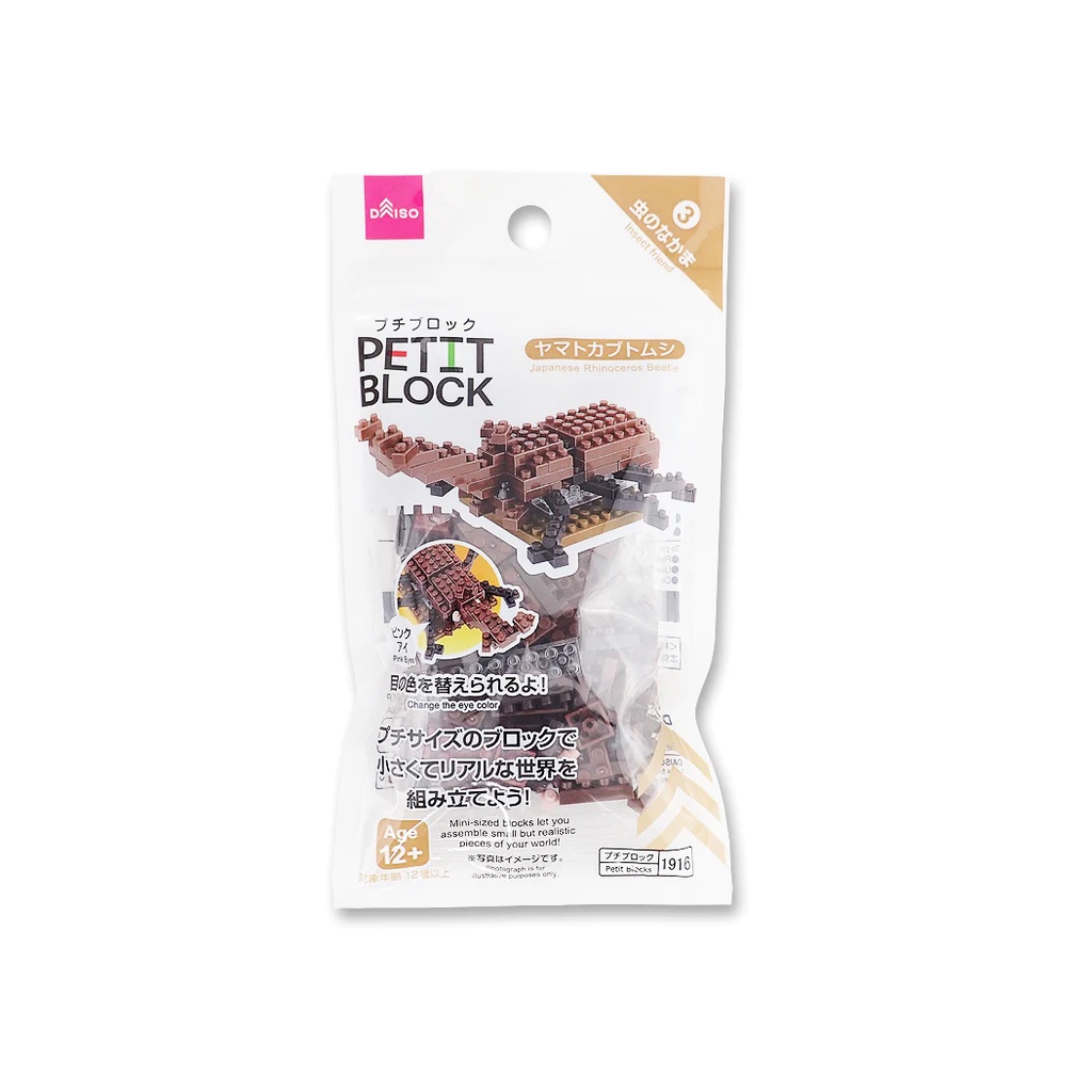 Petit Block assembly toy Japanese Rhinoceros Beetle Daiso Japan ...