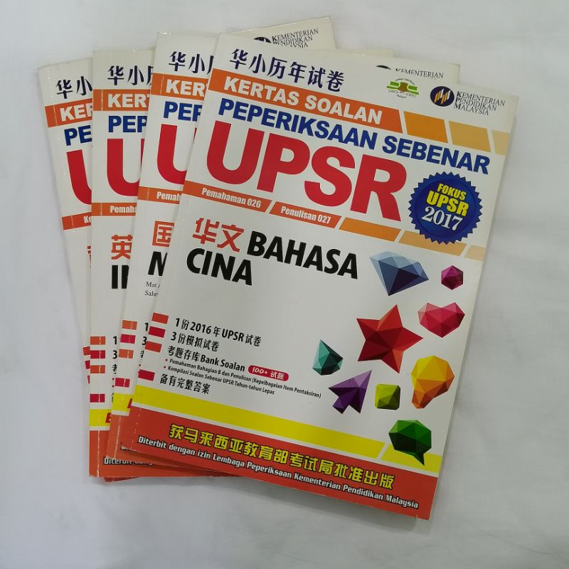 华小UPSR历年试卷Kertas Peperiksaan Sebenar UPSR SJKC 2017 2nd hand!! | Shopee ...